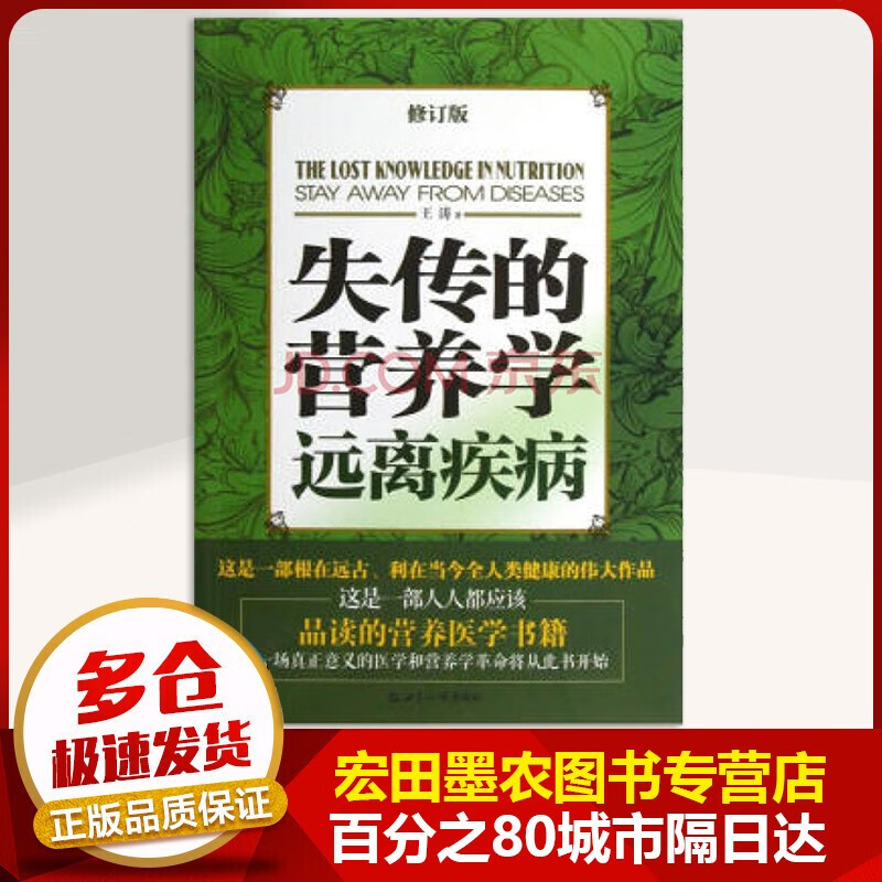 失传的营养学 远离疾病 书籍