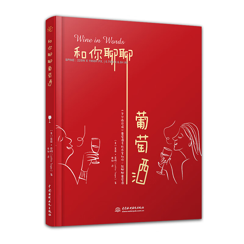 和你聊聊葡萄酒 华尔街日报葡萄酒专栏作者，专业角度轻松解读，喝懂葡萄酒
