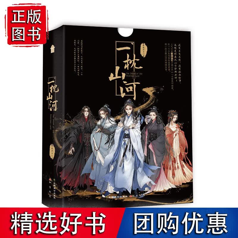 一枕山河（全2册）