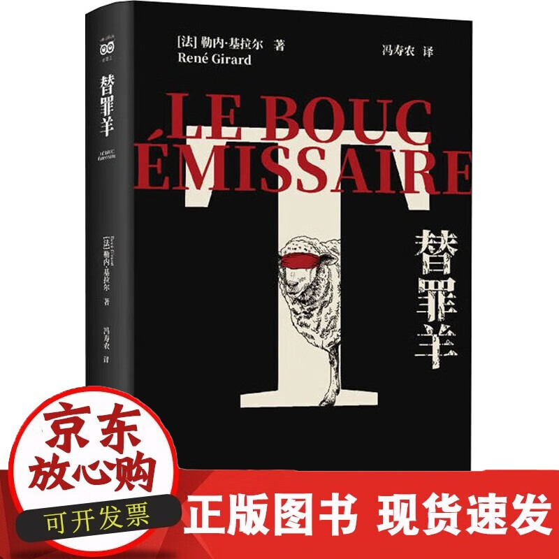 速发 替罪羊上海人民出版社