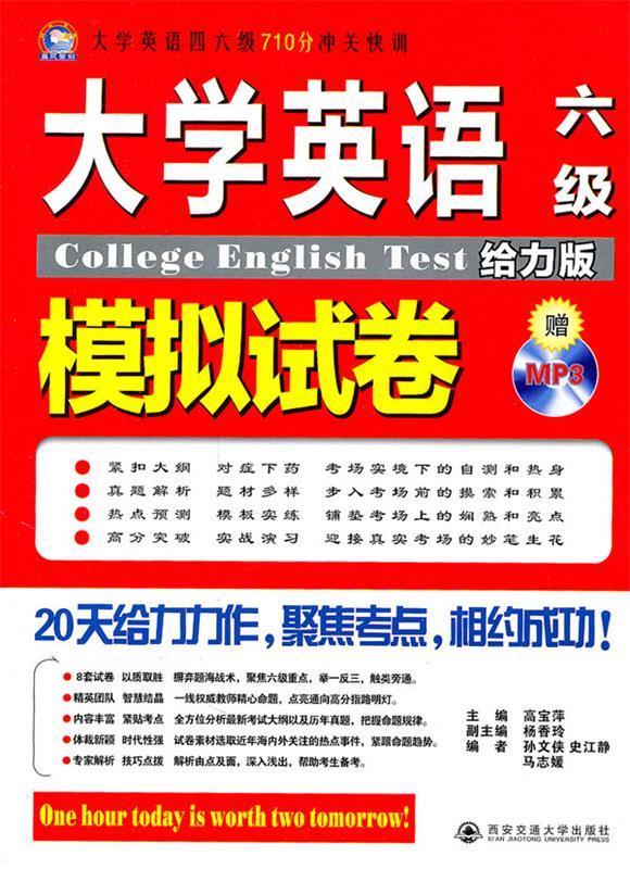 大学英语六级模拟试卷