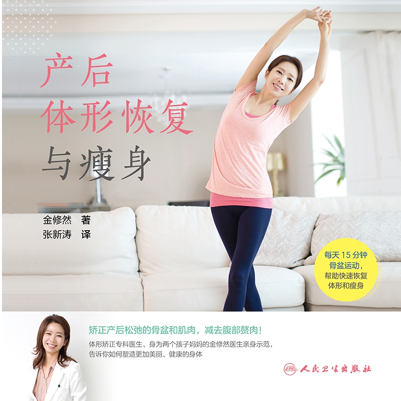 产后体形恢复与瘦身（翻译版）
