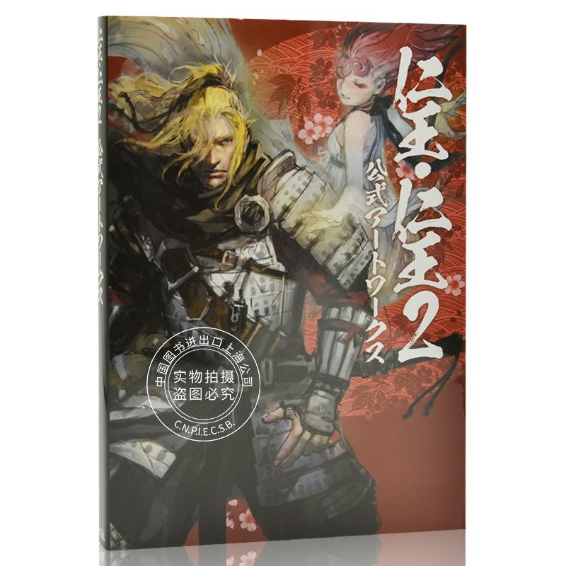 现货 进口日文 画集 设定集 仁王 仁王2 公式アートワークス