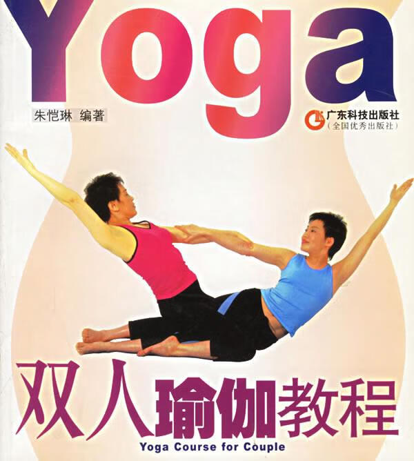 【图书】 双人瑜伽教程 9787535936394
