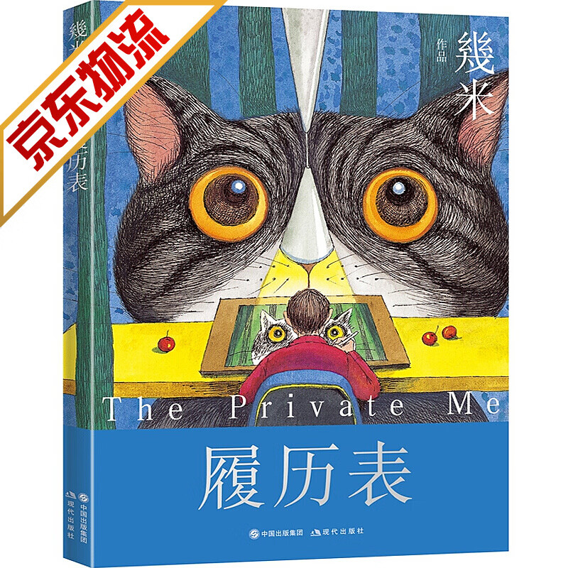 【系列自选】幾米几米作品 几米：履历表