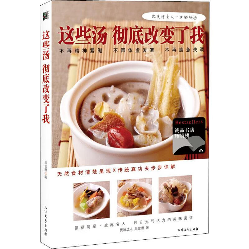 这些汤彻底改变了我