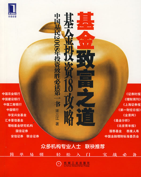 基金致富之道【现货】