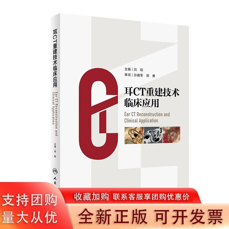 耳CT重建技术临床应用 97877330077 2022年5月参考书