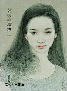 画坛名师大讲堂：罗寒蕾讲工笔人物·等待（第2版）,罗寒蕾著,安徽美术出版社,978753984963