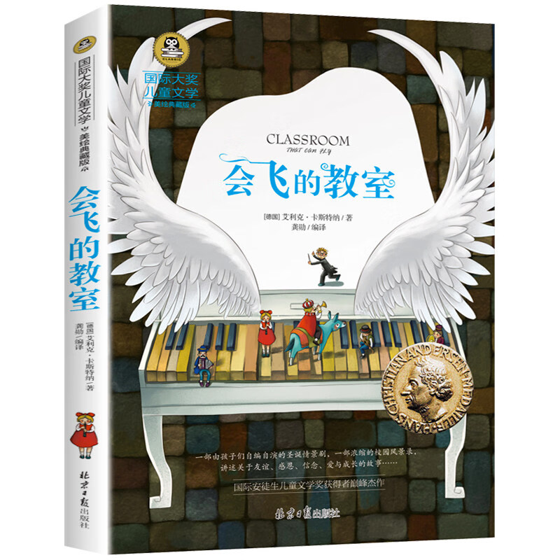 国际大奖文学作品细菌世界历险记吹牛大王历险记洋葱头历险记捣蛋鬼日记灵犬莱西居里夫人的故事城堡镇的蓝猫 会飞的教室