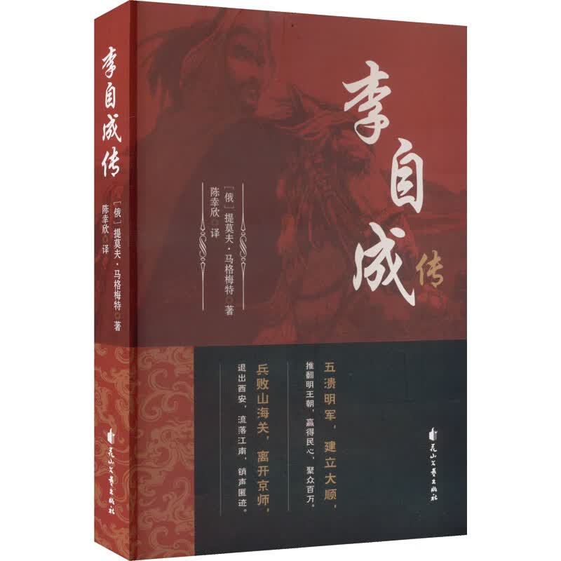 李自成传 图书