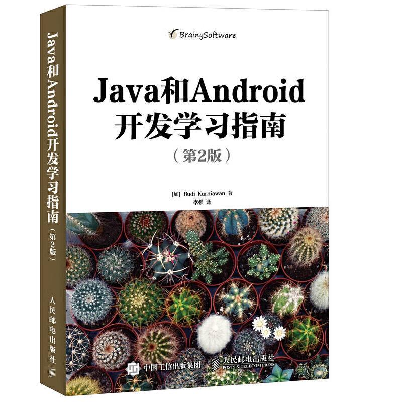 Java和Android开发学习指南 第2版