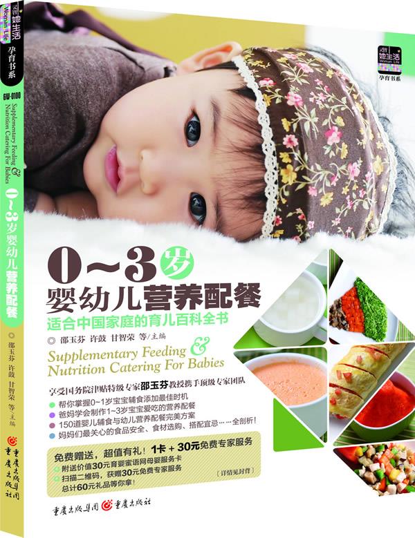 0-3岁婴幼儿营养配餐