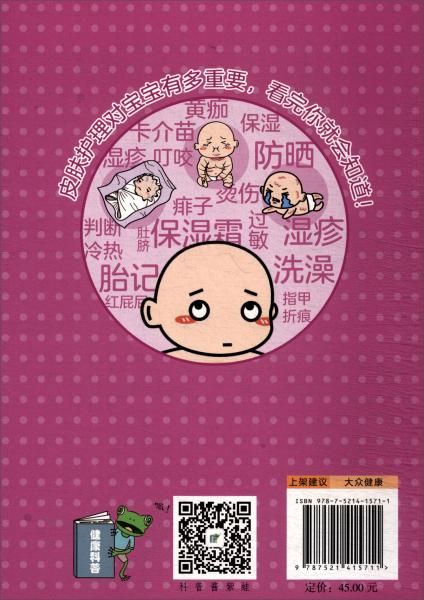 图解新生儿婴婴幼儿皮肤护理