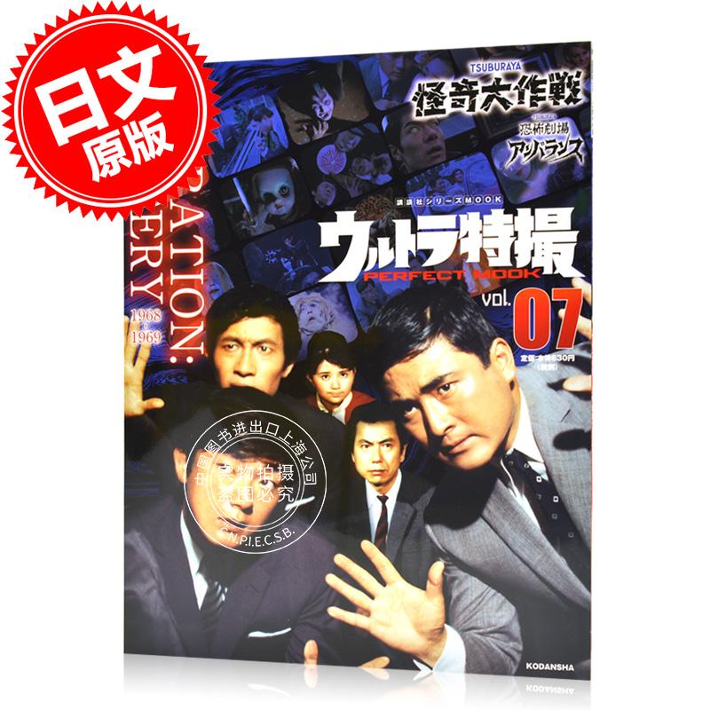 现货 进口日文 奥特曼特摄 奥特曼系列 ウルトラ特撮 PERFECT MOOK vol.0