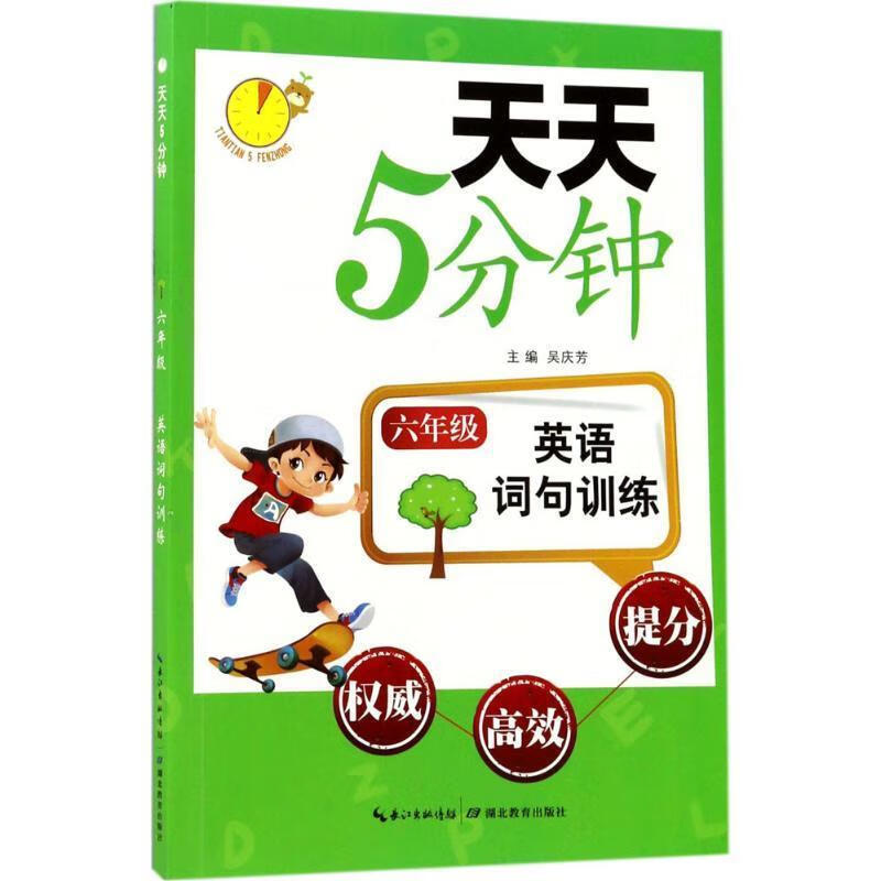 天天5分钟：词句训练 六年级 吴庆芳 主编