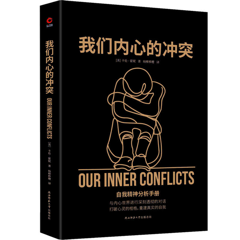 我们内心的冲突