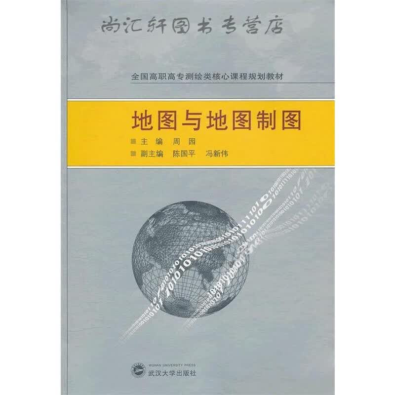 地图与地图制图