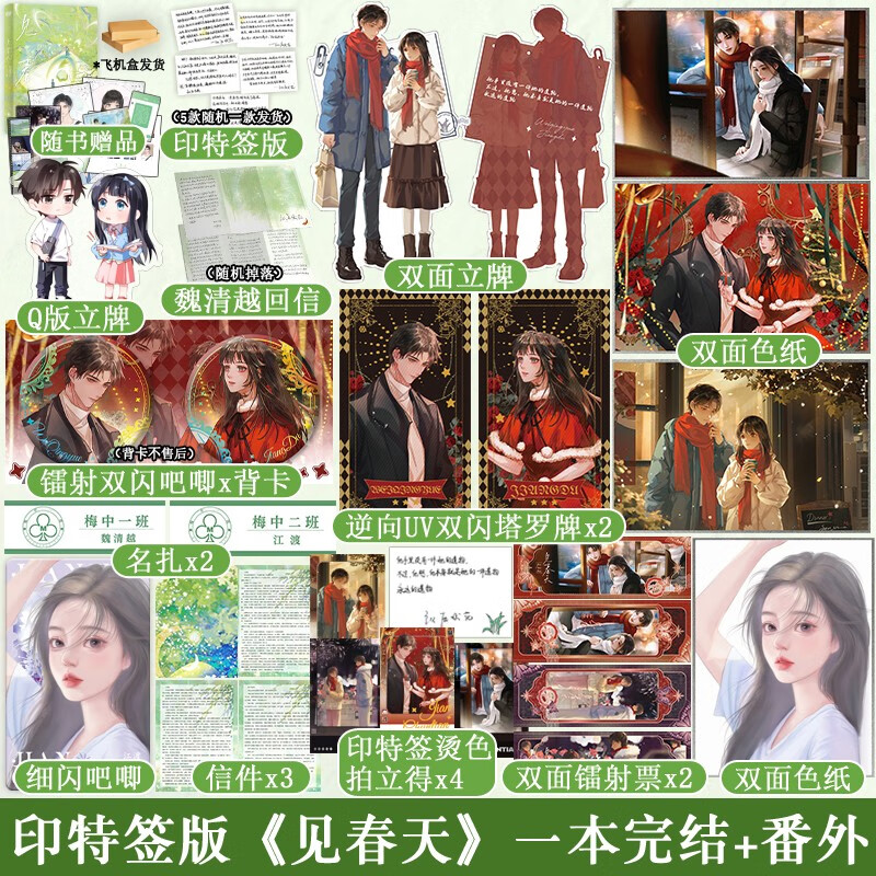印特签版【天宇图书赠品】见春天 纵虎嗅花 一本完结+新番外 校园暗恋be青春爱情言情小说实体书 天宇图书专营店