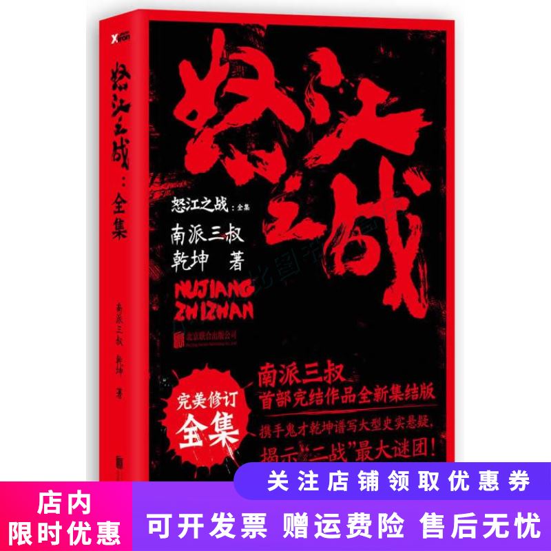 怒江之战全集