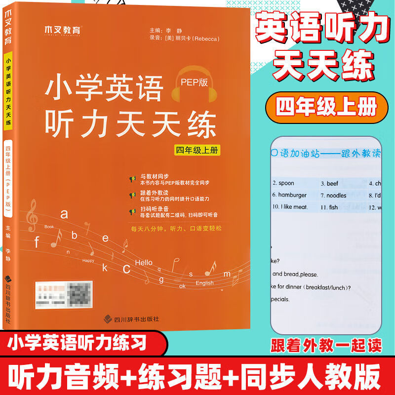 2022版小学英语听力天天练三四五六年级上下册人教版全套小学生3456年级英语听力口语专项训练教材同 四年级上册 听力天天练
