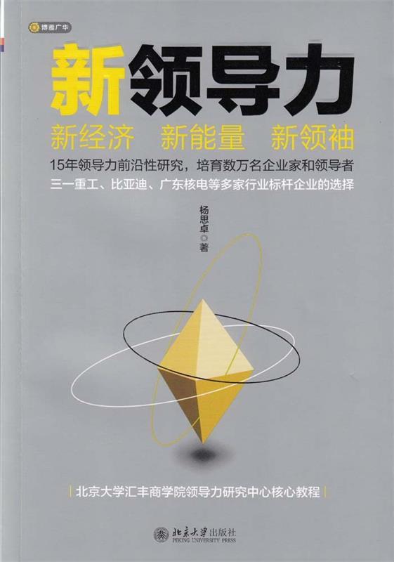 新领导力 杨思卓