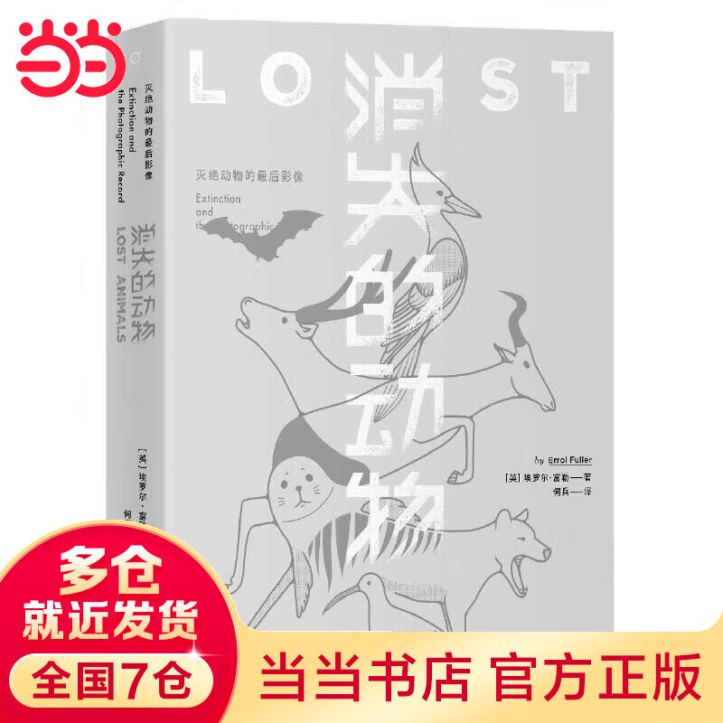 消失的动物：灭绝动物的最后影像