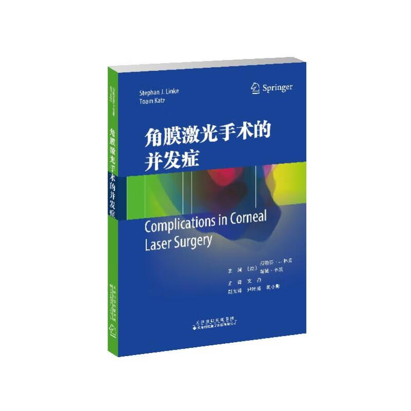 角膜激光手术的并发症【医学】