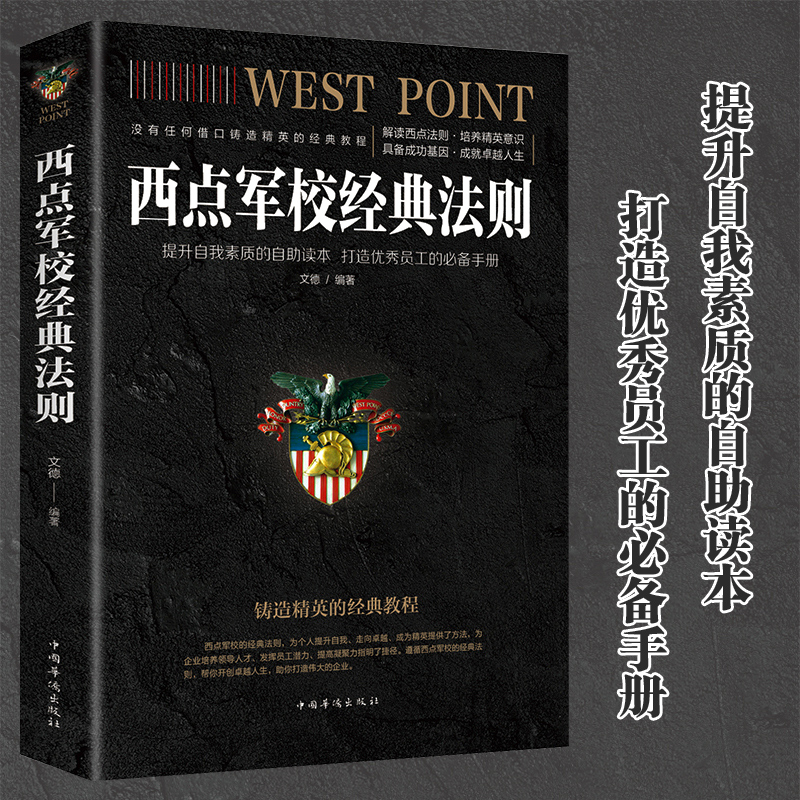西点军校经典法则书籍  22条军规 送给男孩的 励志成长书籍培养经营卓越人生提升自我素质成功励志