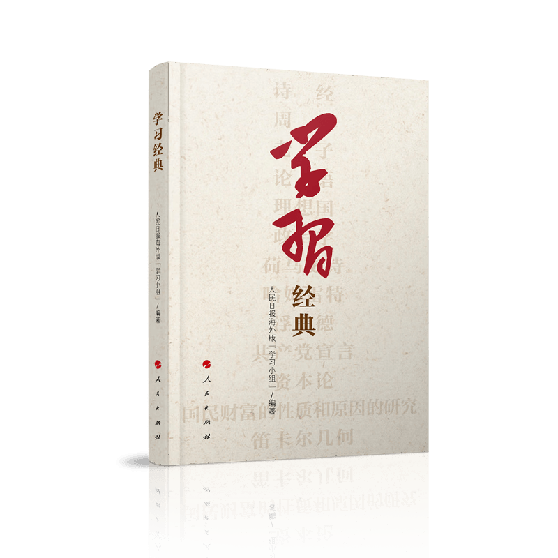 学习经典