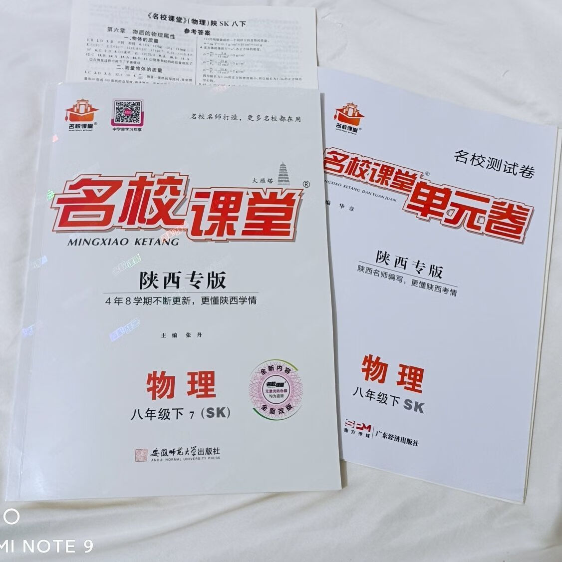 2023春新版陕西专版名校课堂 物理八年级下册苏科版SK同步练习册