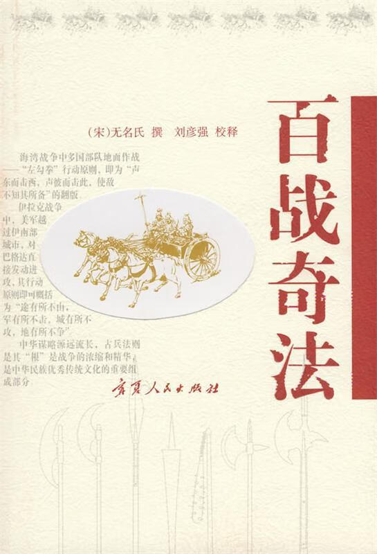 百战奇法【好书，下单速发】