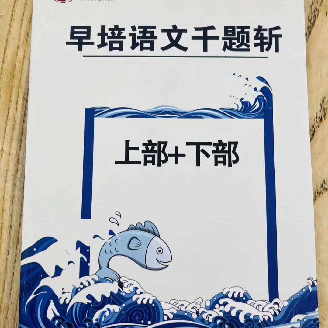博新语文,小升初海选语文知识千题斩 早培语文千题斩
