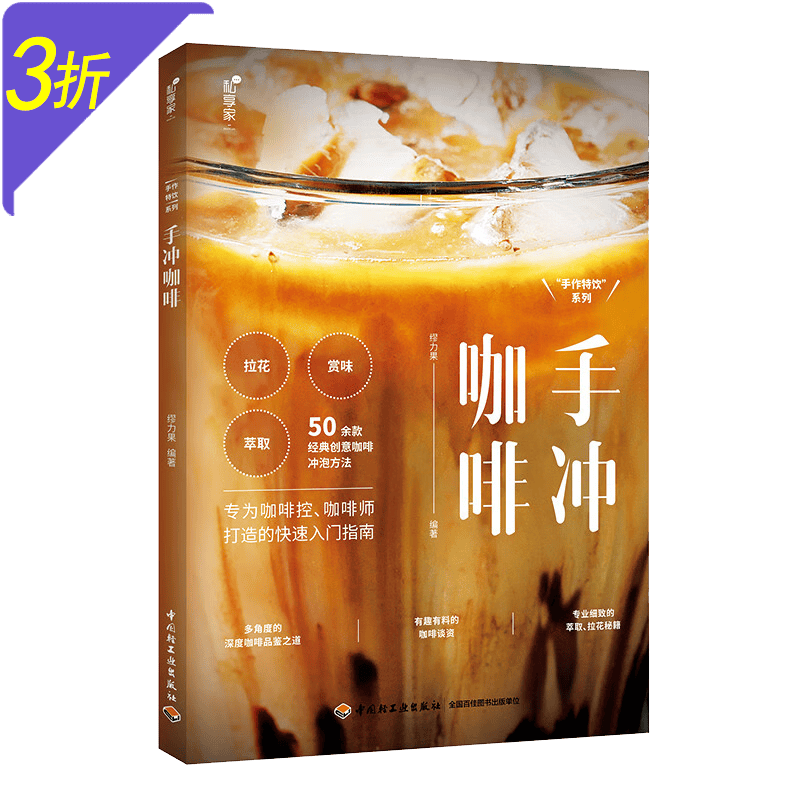 【3折】私享家手作特饮系列 手冲咖啡 定价45