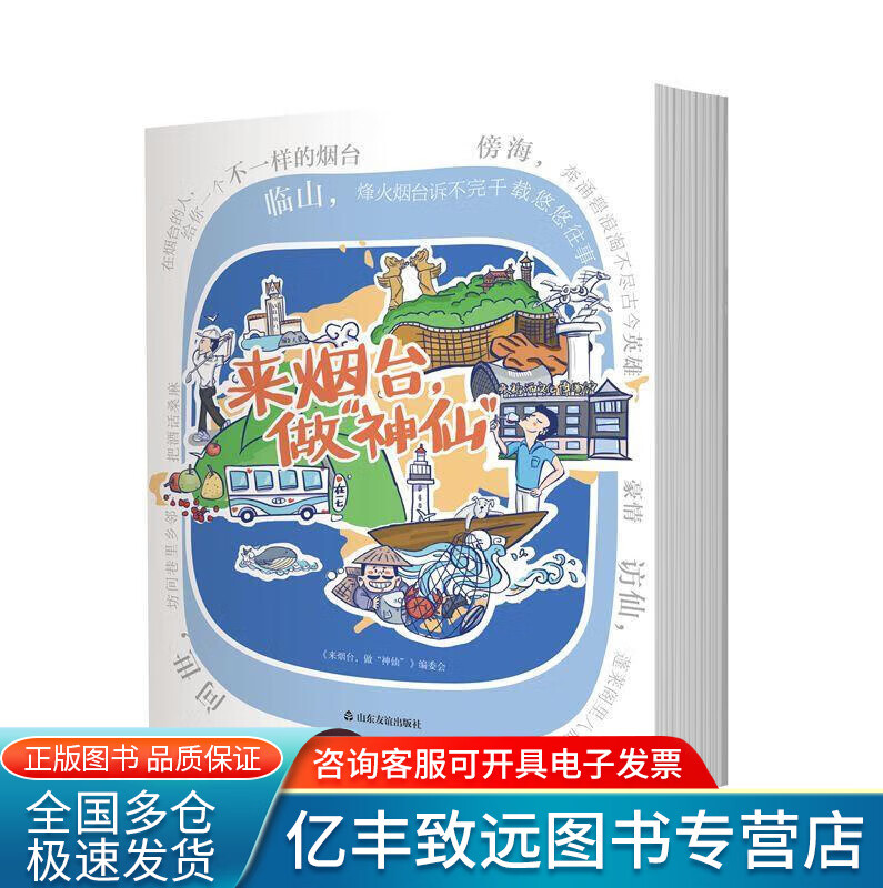 【书】来烟台做神仙