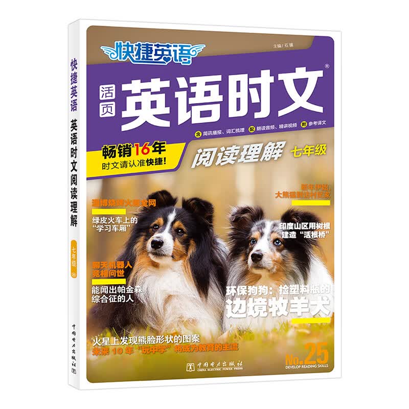 【年级自选】2023 快捷英语 活页英语时文阅读理解 初中七八九年级 789年级 初一初二初三中考 24期 25期 七年级：25期