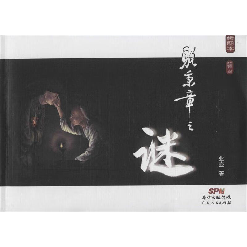 骆秉章之谜