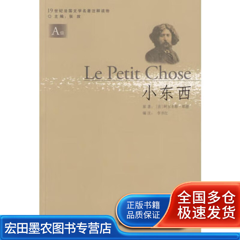 小东西【好书】