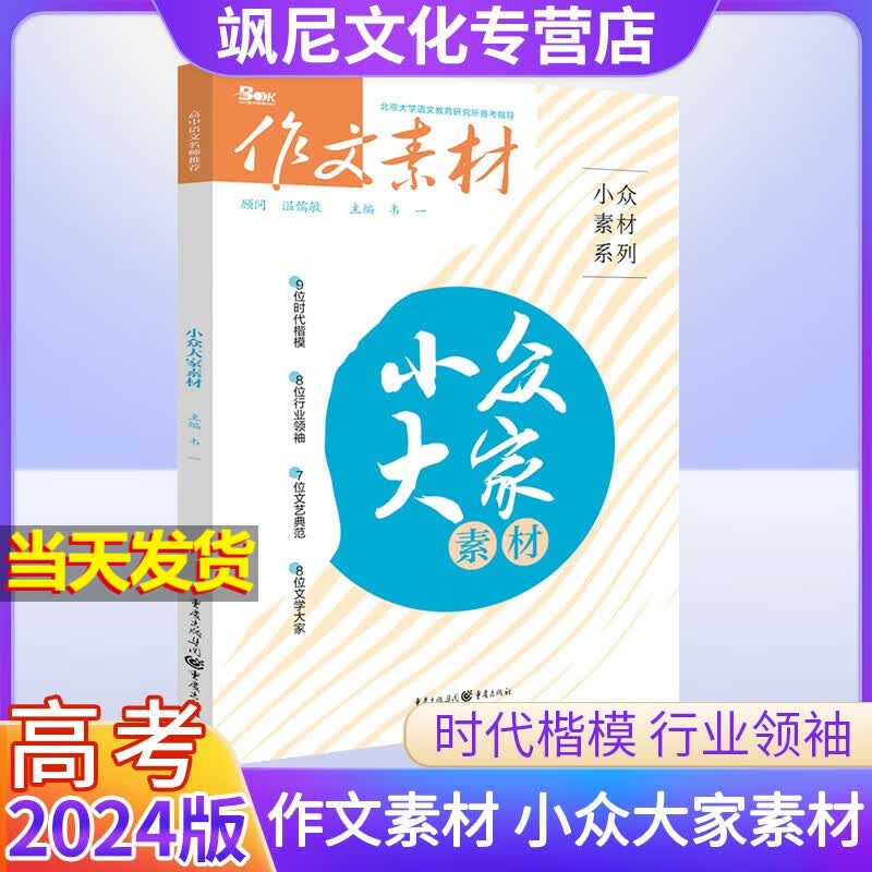 2024高考语文作文素材 小众大家素材