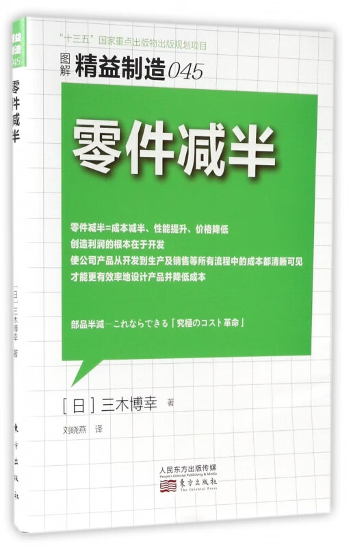 零件减半(图解精益制造)