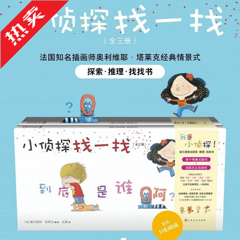 小侦探找一找（全3册）好玩的找找书全三本儿童趣味找不同推理探 小侦探找一找全3册
