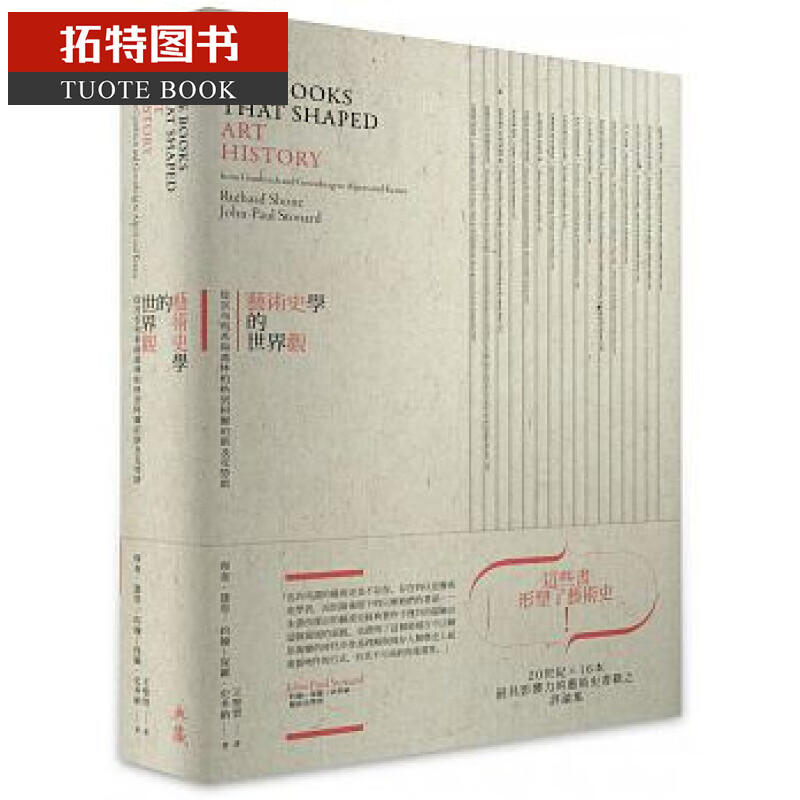 现货 艺术史学的世界观:从宫布利希与葛林博格到阿尔珀斯及克劳斯 艺术 史学 台版原版