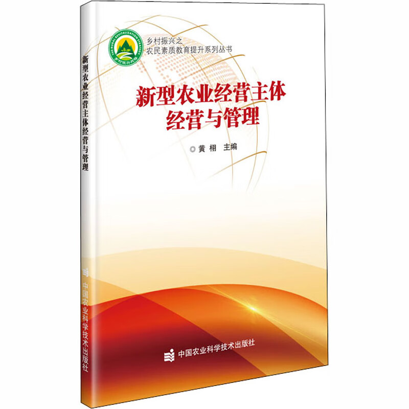 新型农业经营主体经营与管理