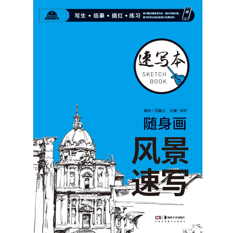 随身画速写本 风景速写