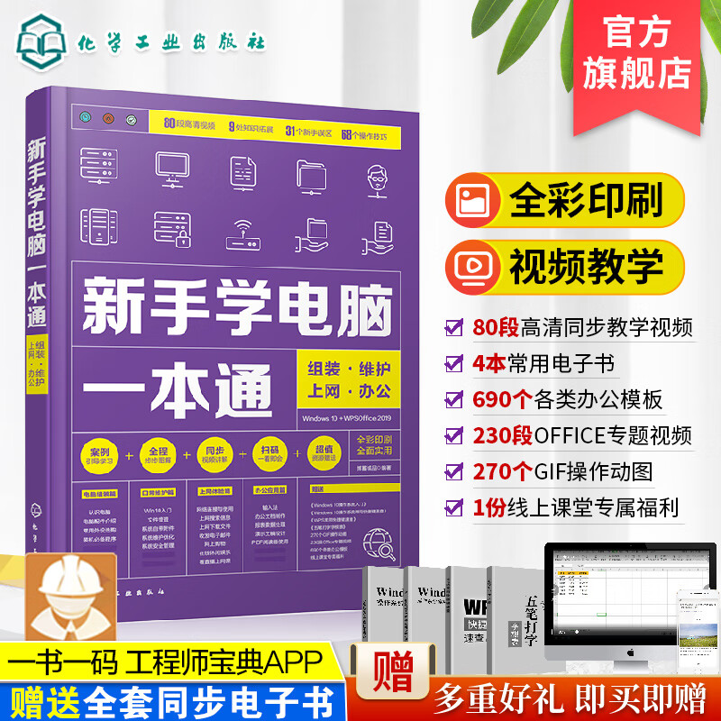 新手学电脑 从零开始初学电脑 计算机办公软基础知识书籍自学全套 零基础新手学电脑入门教程 文员电脑应用基