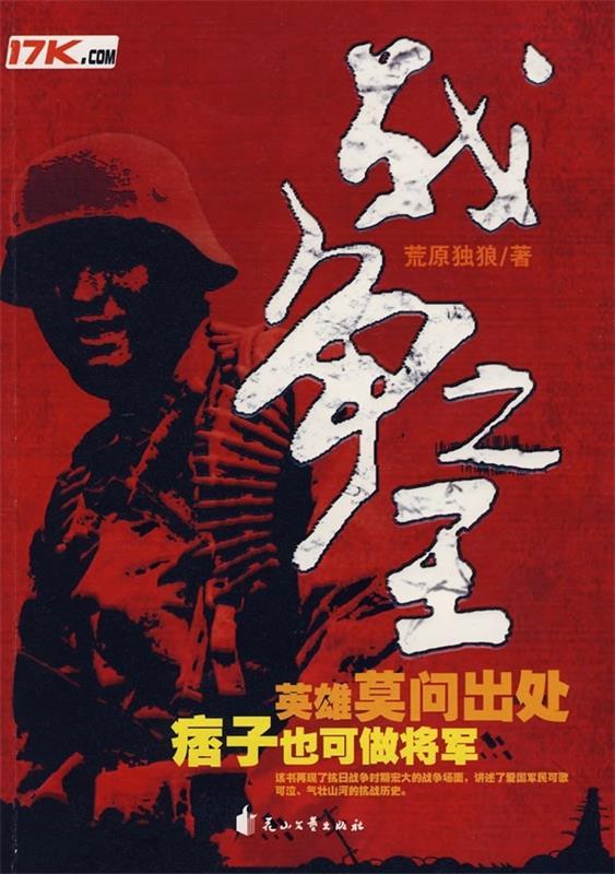 战争之王