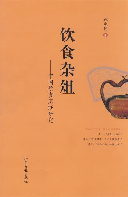 饮食杂俎-中国饮食烹饪研究