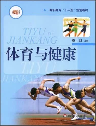 体育与健康