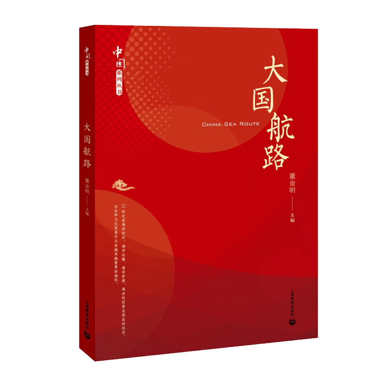 大国航路/中国系列丛书