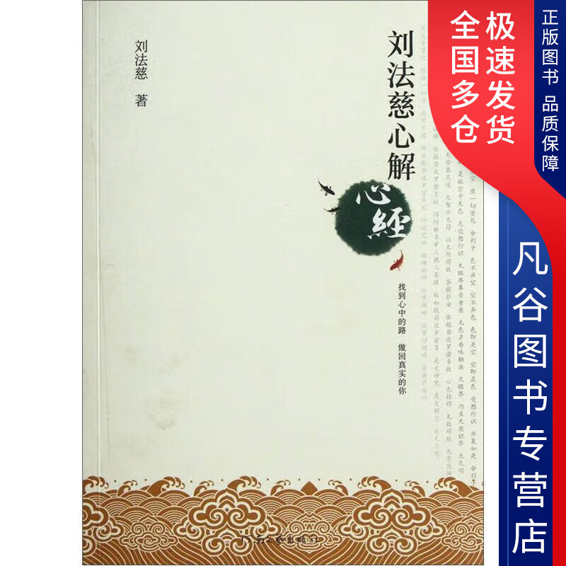 【书】刘法慈心解心经